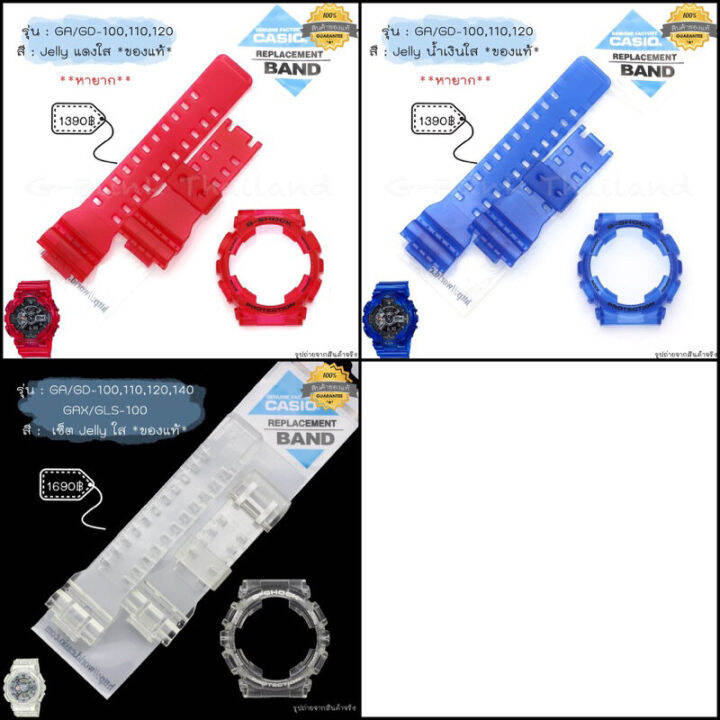 ใหม่ แท้ ตรงปก 💯% jelly ใส พร้อมส่ง 👉🏼 กรอบสาย สายนาฬิกา G-Shock รุ่น ...