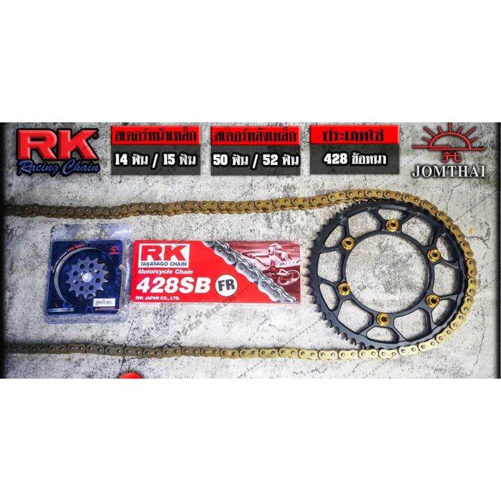 💥💥โปรสุดปัง โซ่ RK 428 / สเตอร์ JOMTHAI รุ่นใหม่EX MT15 ราคาถูก ที่สุด💥 ...