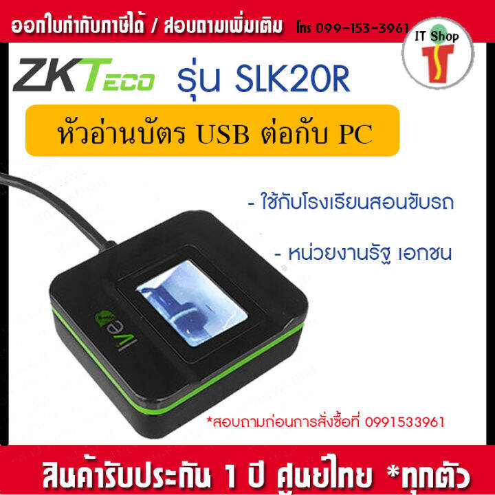ZKTeco SLK20R Biometric Fingerprint Scanner | Lazada.co.th