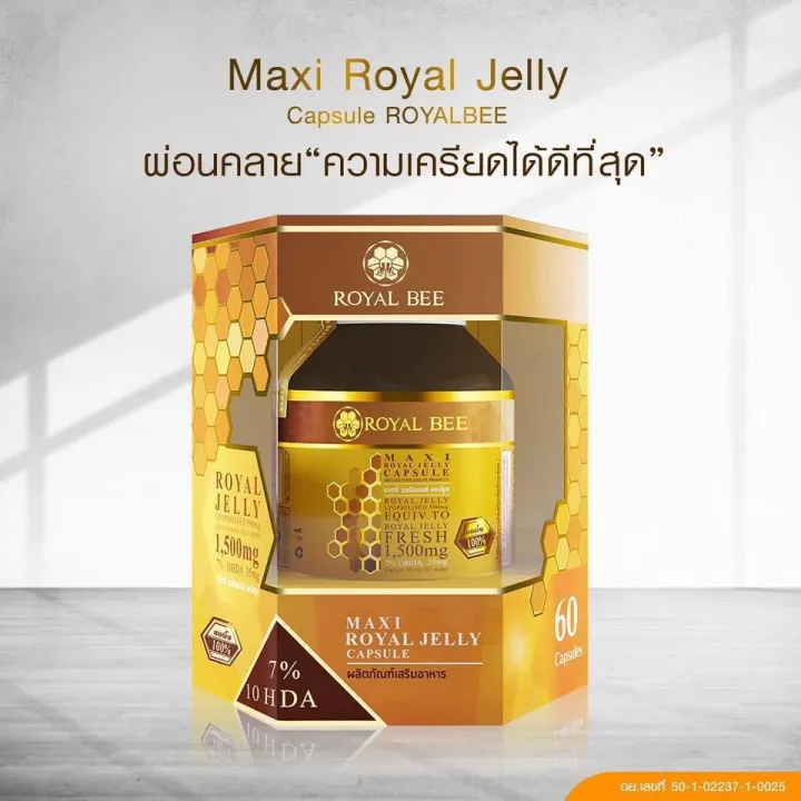 Royal Bee (60 capsule) นมผึ้งรอยัลเจลลี่ Maxi Royal Jelly 7% 10HDA 60 ...