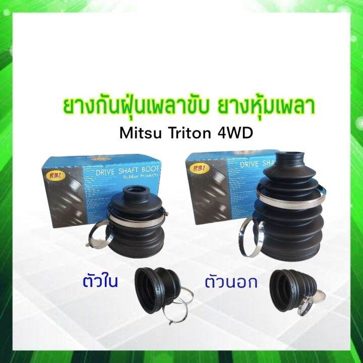 ยางกันฝุ่นเพลาขับ ใน-นอก Mitsu Triton,Strada,Pajero,Fighter RBI ตัวใน ...