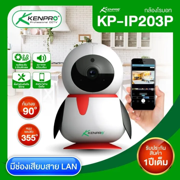 Kenpro กล้องวงจรปิด Penguin-Robot รุ่น KP-IP203P ความละเอียด HD 2 ล้าน ...