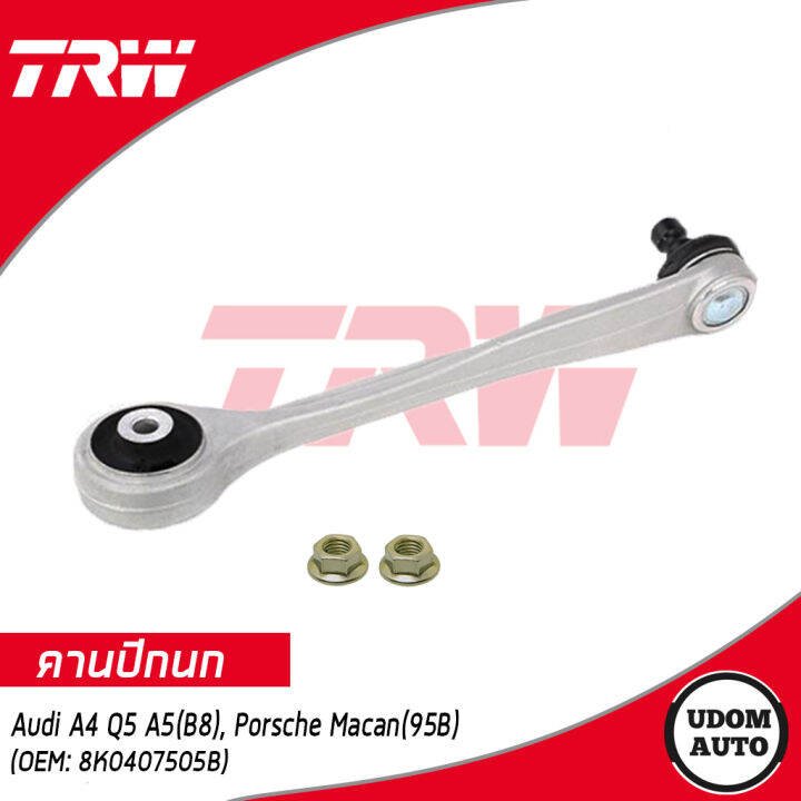 PORSCHE ปีกนก, คานปีกนก Porsche Macan (95B) ปอร์เช่ มาคาน , Audi A4 A5 ...