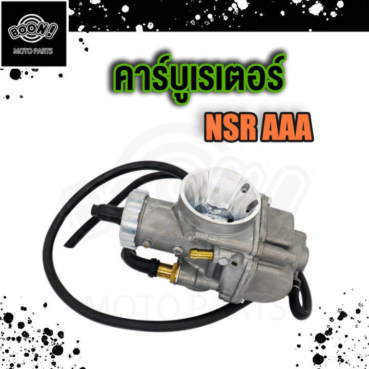 คาร์บู NSR NPRO คาร์บูเรเตอร์ คาร์บูเอ็นโปร คาบู NSR | Lazada.co.th
