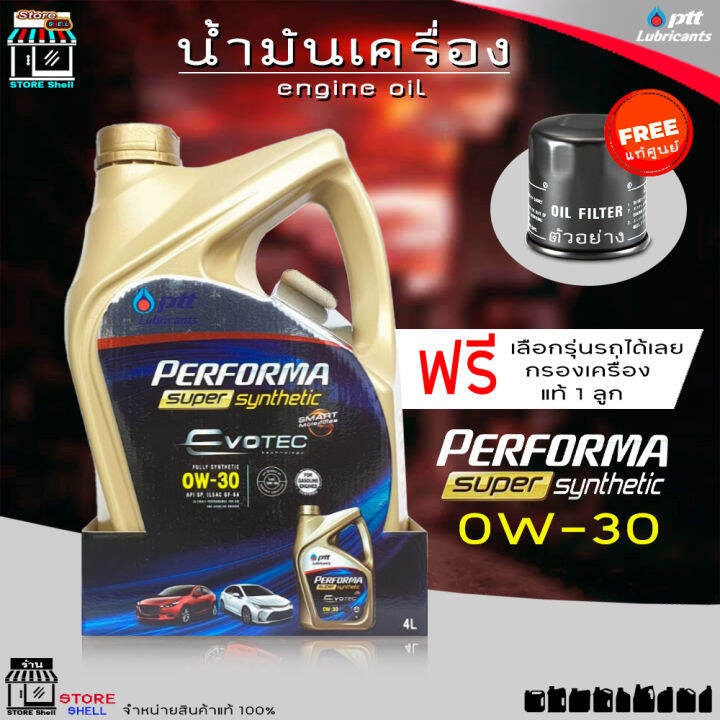 PTT Super 0W-30 ปตท ซุปเปอร์ 0W-30 ขนาด 4ลิตร สังเคราะห์แท้ 100% แถมไส้กรองเครื่องแท้ศูนย์ ( กด ...