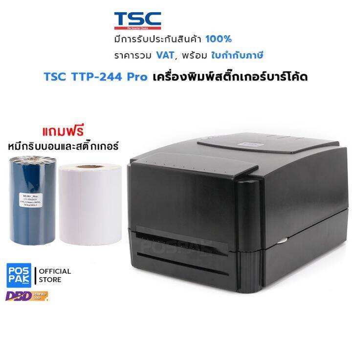 [ฟรี หมึก + สติ๊กเกอร์] TSC TTP-244 Pro เครื่องพิมพ์สติ๊กเกอร์บาร์โค้ด ...