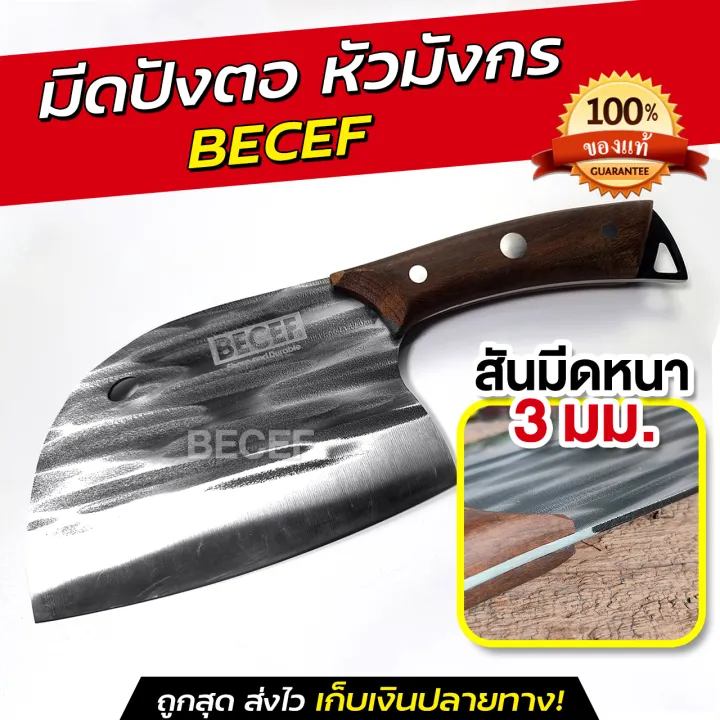 Becef มีดญี่ปุ่น หัวมังกร มีดสับ มีดปังตอหัวโค้งสไตล์ Serbian มีดอีโต้ ...