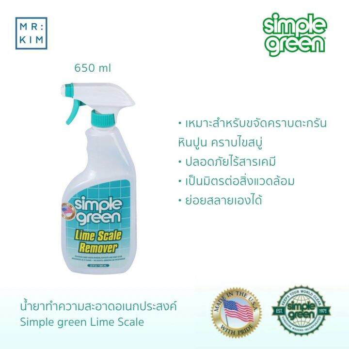 Simple Green Lime Scale Remover น้ำยาทำความสะอาดคราบฝังแน่นของตะกรัน ...
