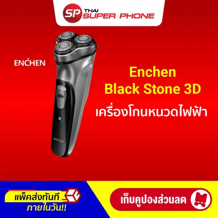 [ทักแชทรับคูปอง] Xiaomi Enchen Black Stone 3D เครื่องโกนหนวดไฟฟ้า มีกัน ...