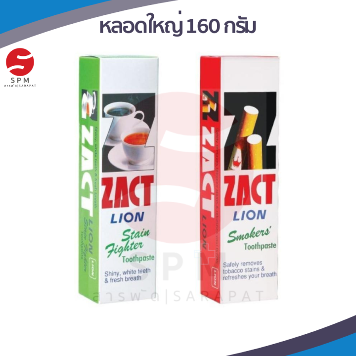 [ใหม่ พร้อมส่ง!]ZACT | ยาสีฟัน ขจัดคราบ แซคท์ สูตรสำหรับผู้ดื่มกาแฟและชา(สีเขียว) สูตรสำหรับผู้ ...
