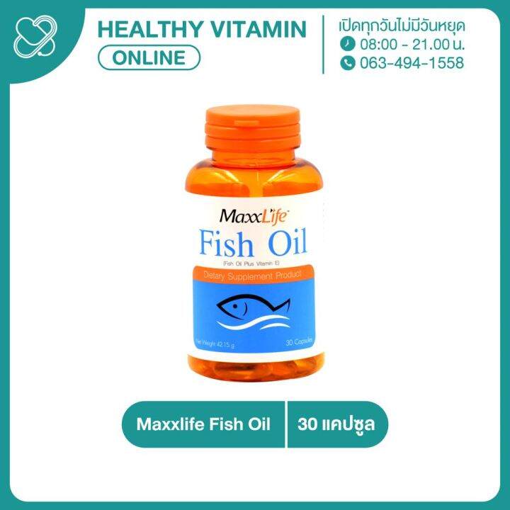 Maxxlife Fish Oil แม็กซ์ไลฟ์ ฟิชออยล์ น้ำมันปลา Healthy Vitamin ...