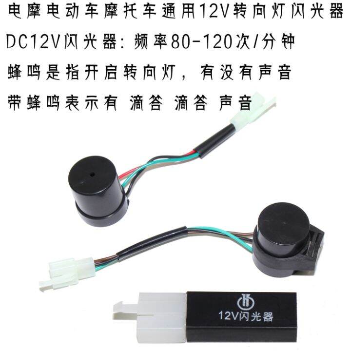 【motor Flasher】 12 v electric motorcycle LED lighting scooter flasher ...