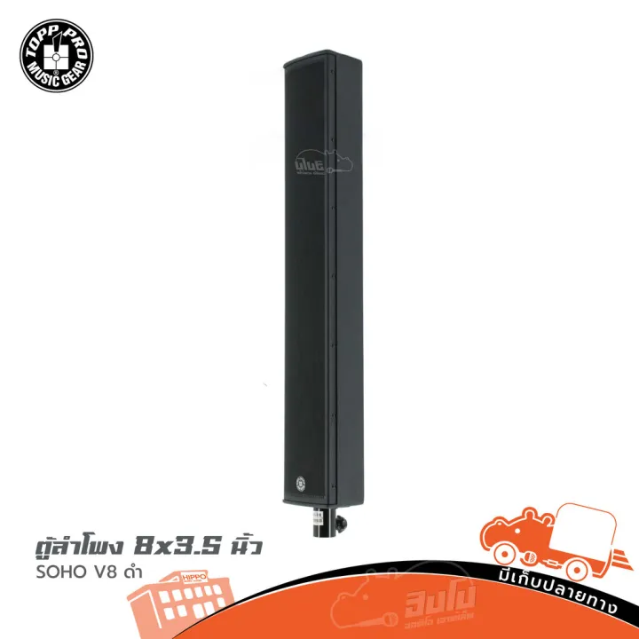 ตู้ลำโพง 8x3.5 นิ้ว SOHO V8 TOPPRO ฮิปโป ออดิโอ Hippo Audio | Lazada.co.th