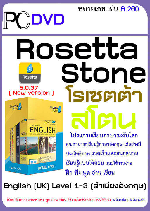 Rosetta Stone โรเซตต้าสโตน โปรแกรมเรียนภาษาระดับโลก English (US/UK) / Chinese | Lazada.co.th