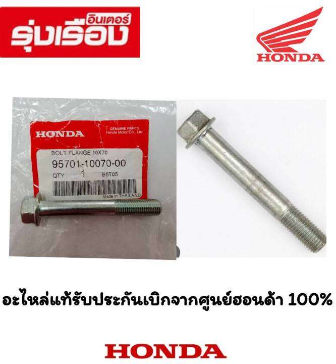 น็อต โบ้ลท์หน้าแปลน 10x70 รหัสสินค้า 95701-10070-00 อะไหล่แท้รับประกัน ...