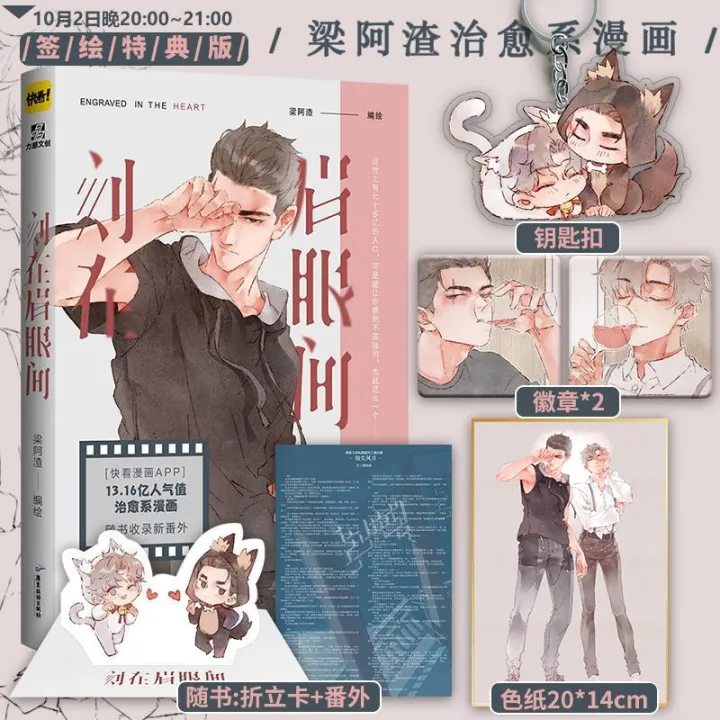 Engraved In The Heart Comic Book Liang a Zha's New Healing Manga Book ...