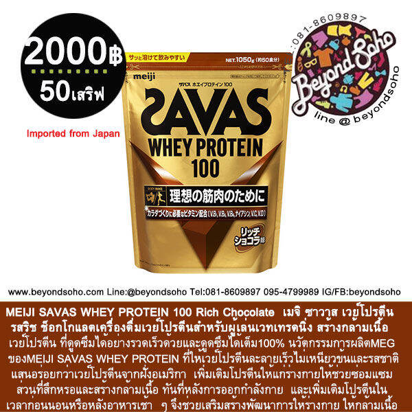MEIJI SAVAS WHEY PROTEIN 100 เมจิ ซาวาส เวย์โปรตีน 100 ザバス ホエイプロテイン100 コ หลากรสชาติ | Lazada.co.th