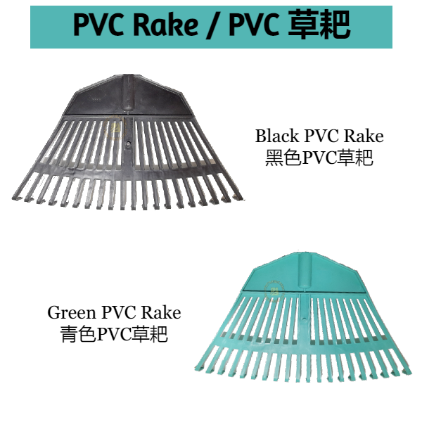 PVC [ Green / Black ] Grass Rake / Cangka / 草耙 // Gardening Tools ...