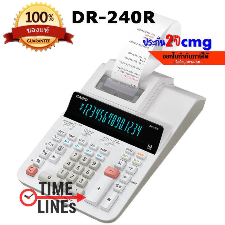 Casio เครื่องคิดเลขแบบพิมพ์กระดาษ รุ่น DR-240R-E-DC ของแท้ 100% ประกัน CMG 2 ปี DR-240R-E, DR ...