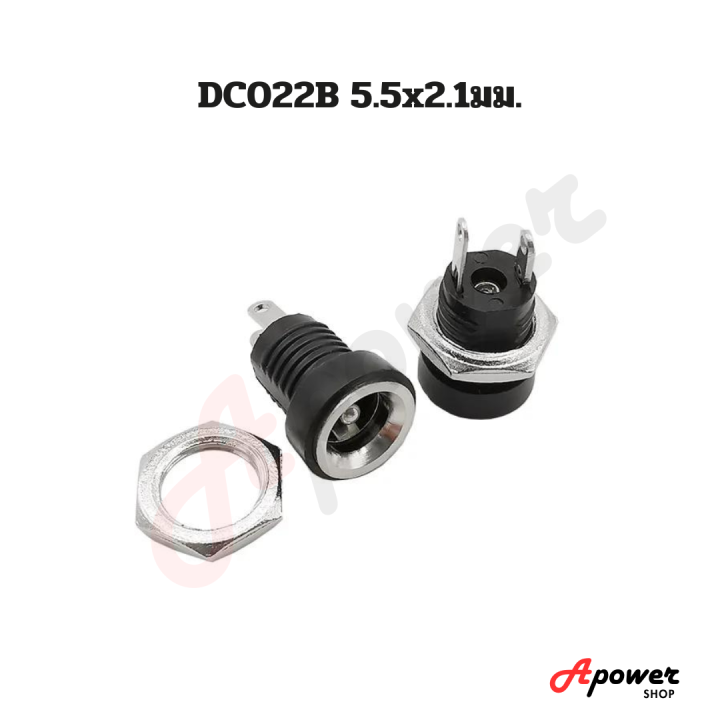 ซ็อกเก็ตDCชาร์จ ตัวเมีย DC-022B DC 5.5*2.1 มม. สำหรับแหล่งจ่ายไฟ DC | Lazada.co.th