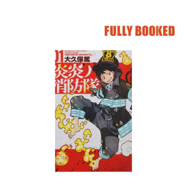 Fire Force, Vol. 1— Japanese Text Edition (Paperback) by Atsushi ...
