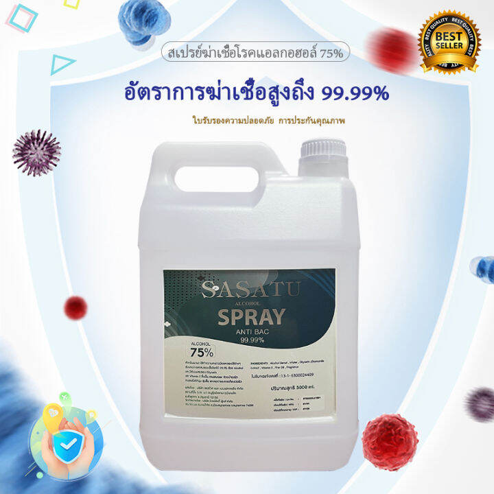 แอลกอฮอล์สเปรย์ 5000 มล. แอลกอฮอล์ 75% Alcohol Hand Spray 5000 ml ...