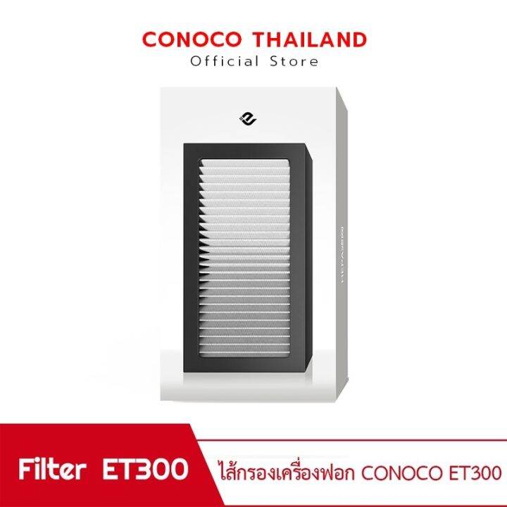 ไส้กรอง เครื่องฟอกอากาศ ET300 | Lazada.co.th
