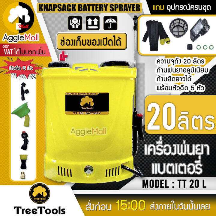 🇹🇭 TREETOOLS 🇹🇭 เครื่องพ่นยา รุ่น TT-20L ( สีเหลือง) 20ลิตร พร้อมหัวพ่น 5แบบ หัวพ่นทองเหลือง ครบ ...