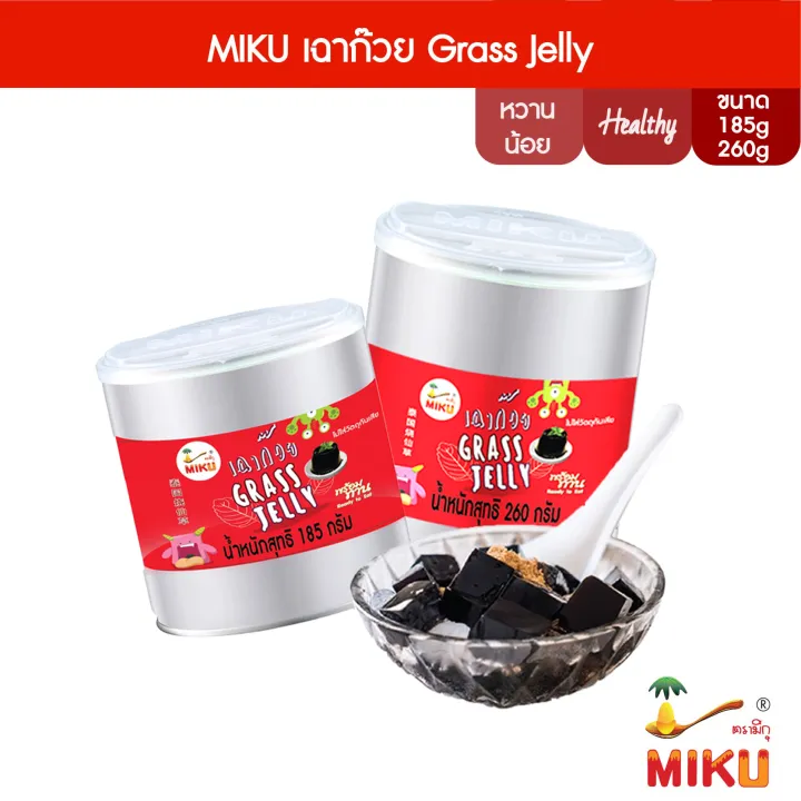 MIKU เฉาก๊วย GRASS JELLY 185g,260g x1 (ทดลอง) เฉาก๊วยพร้อมทาน (FC0030,FC0072) Grass jelly เก็บ ...
