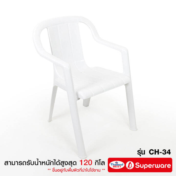 Srithai Superware เก้าอี้พลาสติก เก้าอี้สนาม เก้าอี้เท้าแขน รุ่น CH-34 สีขาว | Lazada.co.th