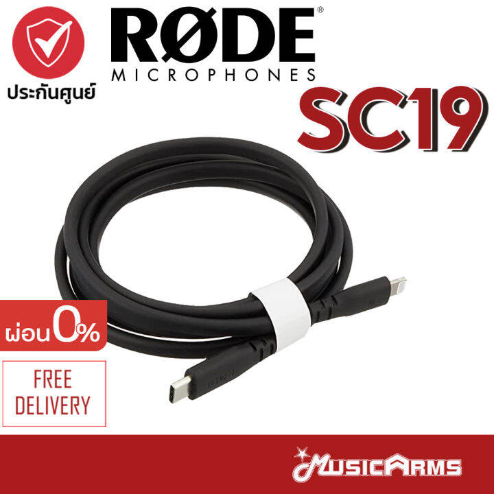 Rode SC19 อุปกรณ์เสริมไมโครโฟน Rode SC19 1.5mm USB-C To Lightning Cable | Lazada.co.th