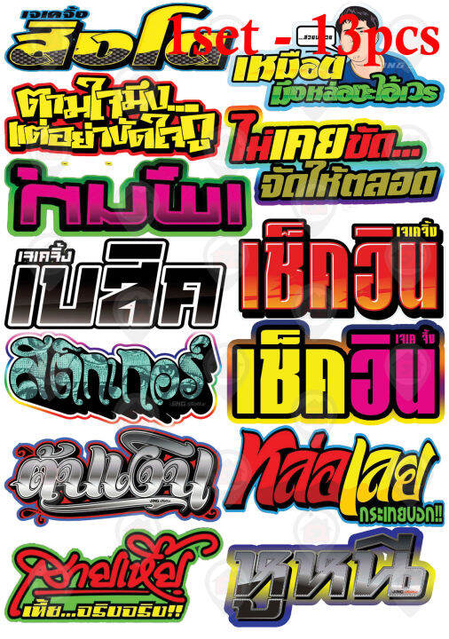 THAI STICKERS LAMINATED AND WATERPROOF | Lazada PH