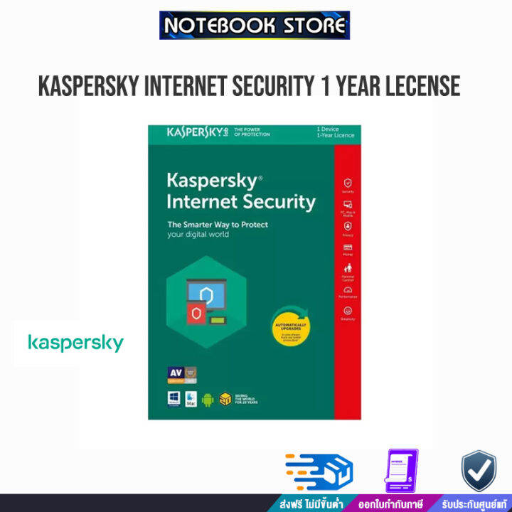 KASPERSKY INTERNET SECURITY 1 YEAR LICENSE/BY NOTEBOOK STORE | Lazada.co.th
