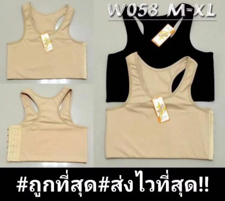 เสื้อกล้ามทอม แบบมีตะขอ ซับใน เสื้อในทอม W058 | Lazada.co.th