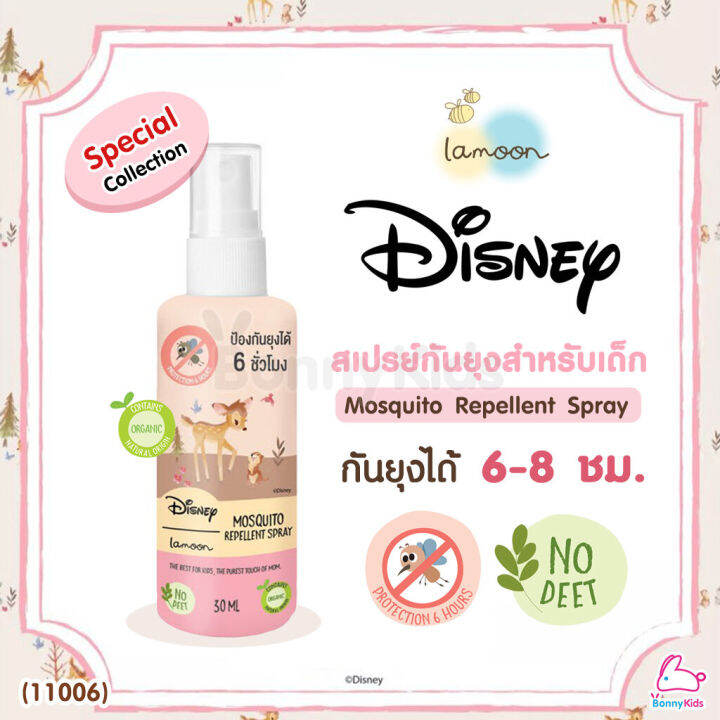 (11006) LAMOON (ละมุน) Disney Mosquito Repellent Spray สเปรย์กันยุง ...