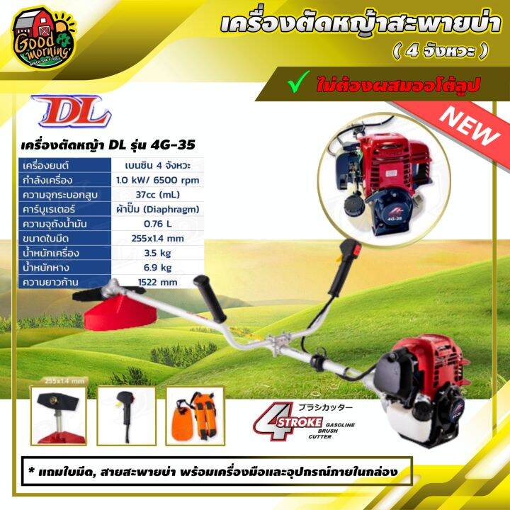 DL 🇹🇭 เครื่องตัดหญ้า 4 จังหวะ รุ่น 4G-35 37cc. ดีแอล ตัดหญ้า สะพายบ่า ...