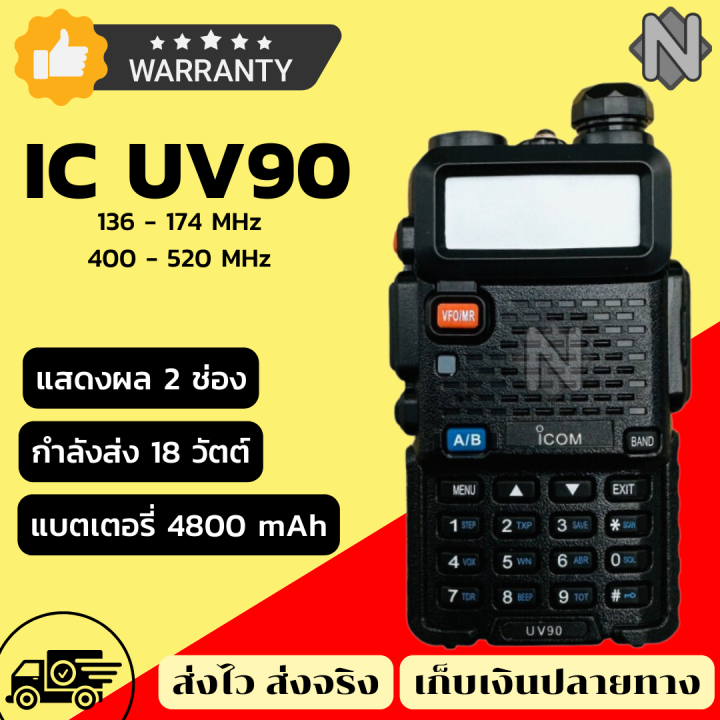 (จัดส่งสินค้าไว) IC-UV90 วิทยุสื่อสาร เครื่องดำ วิทยุพกพา วิทยุ สื่อสาร IC รุ่น IC-UV90 อุปกรณ์ ...
