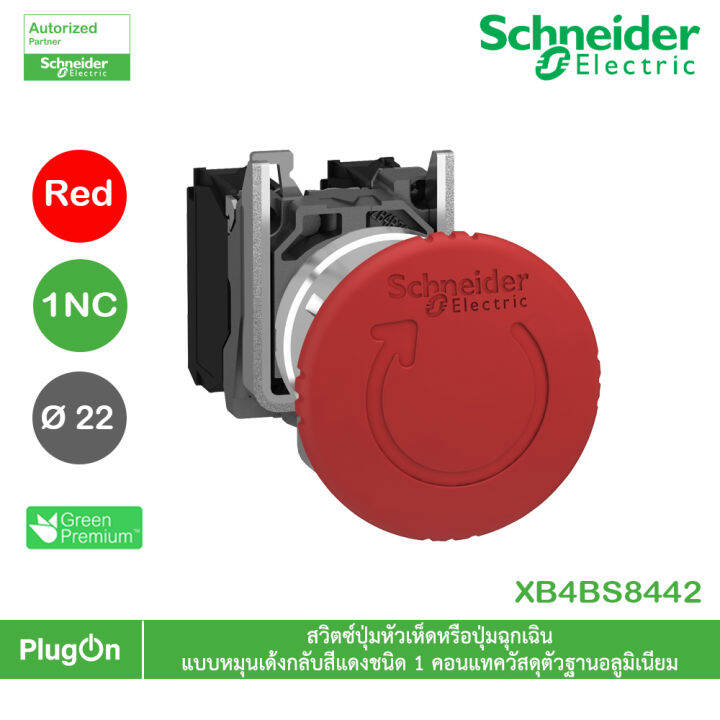 XB4BS8442 - Schneider Electric - สวิตซ์ปุ่มหัวเห็ดหรือปุ่มฉุกเฉินแบบ ...