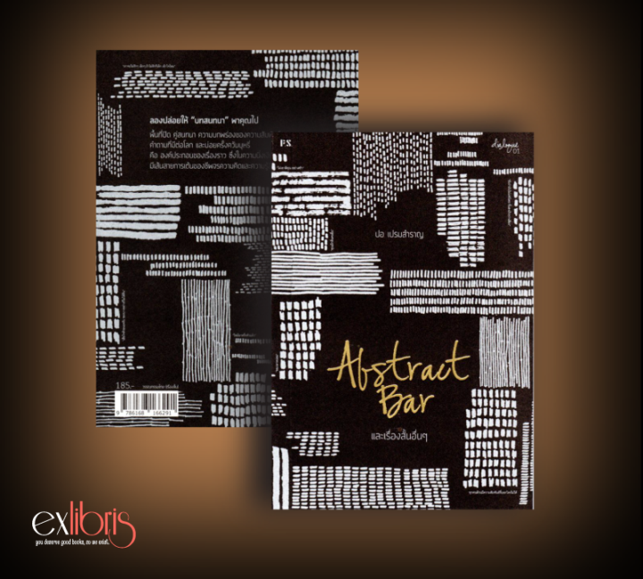 Abstract Bar และเรื่องสั้นอื่นๆ | Lazada.co.th