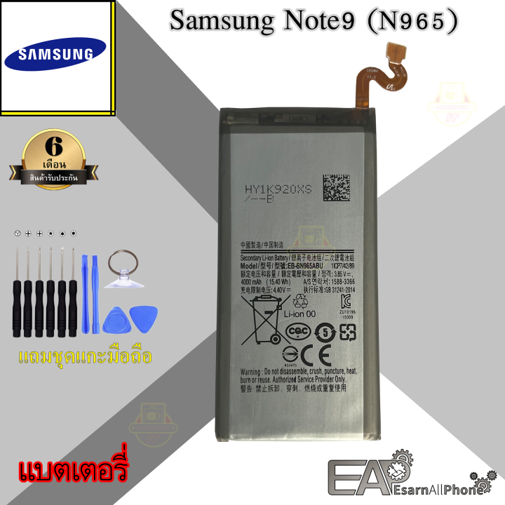 แบต Samsung Galaxy Note9 (โน๊ต 9) - (N965) (รับประกัน 6 เดือน) พร้อมแถม ...