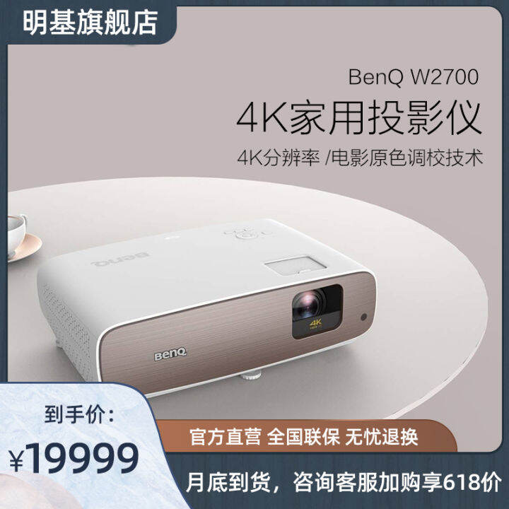 [4K wide color gamut] benq W2700 projector home bedroom true 4K ultra-high definition HDR ...