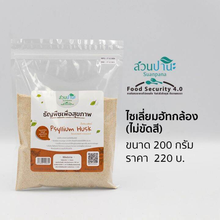 ไซเลี่ยมฮัสค์กล้อง (Phyllium Husk) 200 กรัม | Lazada.co.th
