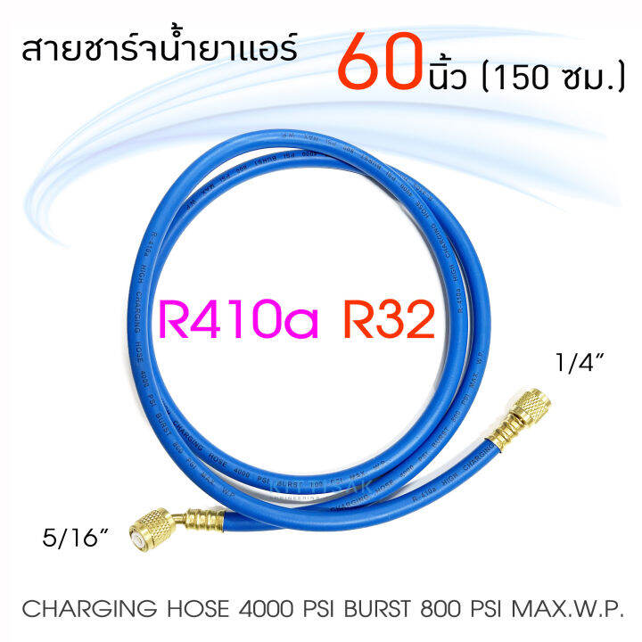 สายชาร์จน้ำยาแอร์ R410a ยาว 60 นิ้ว (150 ซม.) สายเกจ สายเติมน้ำยาแอร์ | Lazada.co.th