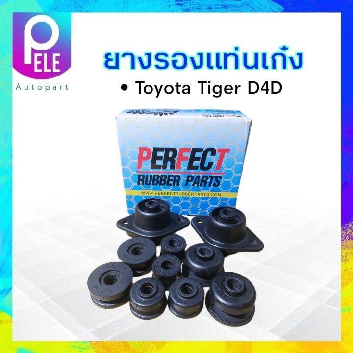 ยางรองแท่นเก๋ง Toyota Tiger D4D Perfect 52201-35120-S แท่นเก๋ง ยางแท่น ...