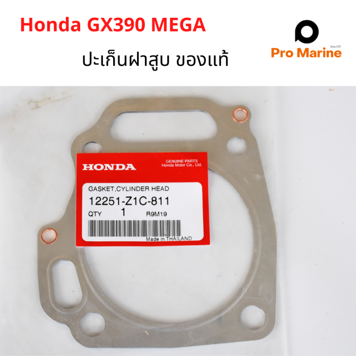 ปะเก็นฝาสูบ GX390 แท้ ฮอนด้า 13 แรง PN#12251-Z1C-811 เครื่องยนต์อเนกประสงค์ | Lazada.co.th