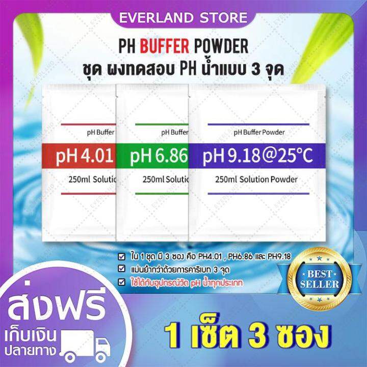 ผงคาริเบท PH น้ำ แบบ 3 จุด ผงบัฟเฟอร์ PH Buffer Powder Buffer Solution Powder PH บัฟเฟอร์ผง ...