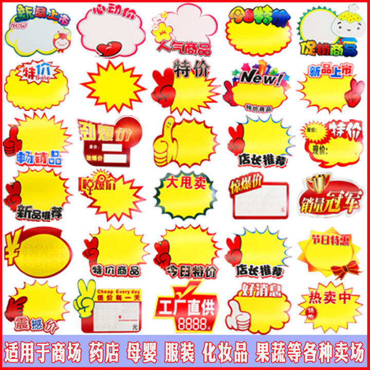 POP advertising paper explosion stickers supermarket large label ...