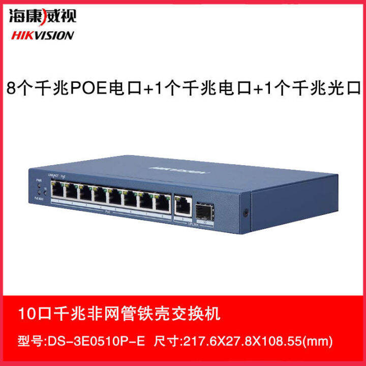 Hikvision 4/5/8/16/24 port national standard full Gigabit network 100M ...