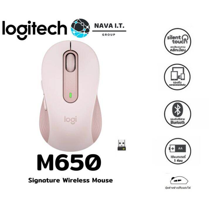 Logitech M650 สีชมพู Signature Wireless Mouse เม้าส์ไร้สายเสียงคลิกเบา ...