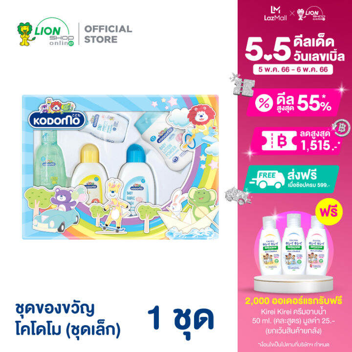 Kodomo Gift Set ชุดของขวัญ โคโดโม (ชุดเล็ก) 1 ชุด | Lazada.co.th